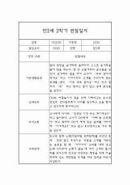 2학기 9월-2월 영아관찰일지 만2세-1페이지