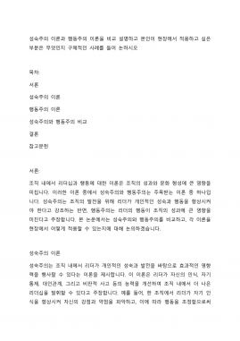 성숙주의 이론과 행동주의 이론을 비교 설명하고 본인이 현장에서 적용하고 싶은 부분은 무엇인지 구체적인 사례를 들어 논하시오-1페이지