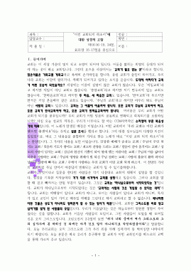 “이런교회되게 하소서”교회에 관한 성경적 고찰 (마16:16-19, 24, 요21장 15-17절을 중심으로)-1페이지