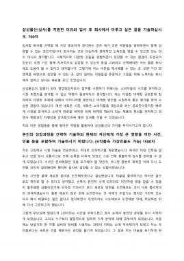 삼성물산 영업 합격 자기소개서-1페이지