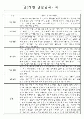 만3세,4세,5세반 어린이집 일상생활,놀이활동 관찰일지 (모든계절 사용가능)-1페이지