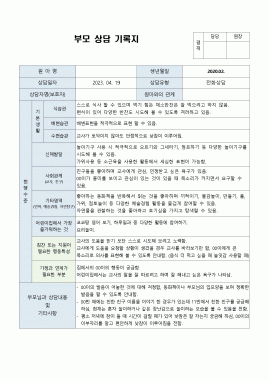 2023년 1학기 부모상담기록지 6명 만2세-1페이지