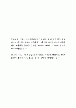 문화교양, 프랑스 2 4 유럽바로알기 d 토니 주트 전후 유럽 1945 2005 전2권 열린책들 2019-1페이지