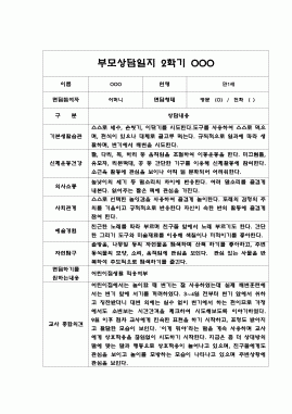 2학기 영아 부모 상담일지 만1세 5명-1페이지