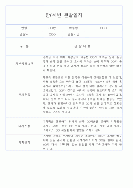 만0세,만1세,만2세 혼합반 6개영역 평가제 관찰일지 102PAGE (아주 자세합니다)-1페이지