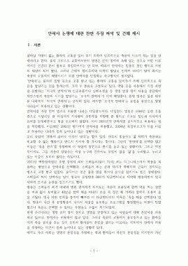 안락사 논쟁에 대한 찬반 주장 파악 및 견해 제시-1페이지