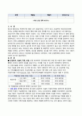 여성건강간호학 난임 정책사업 레포트 A+ 받은 자료입니다!-1페이지