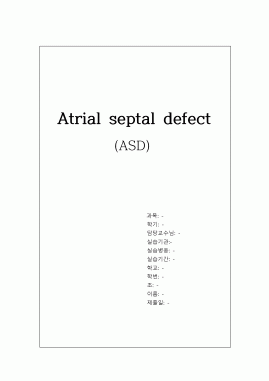 아동간호학 케이스스터디 심방중격결손(ASD) 간호진단2개, 간호과정1개 매우꼼꼼한 자료로 A+받았습니다!!-1페이지