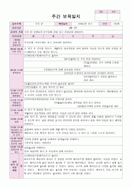 만2세 3월 간소화 주간 보육일지-1페이지