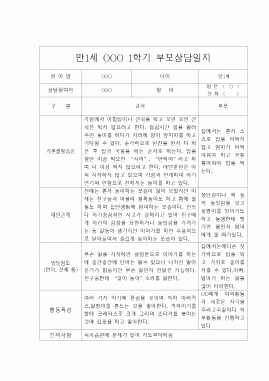 3월~2월 1년 만1세 부모상담일지,개별면담일지-1페이지