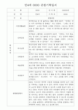 만4세,만5세 어린이집 혼합반 평가제 관찰일지 (기본생활,신체운동,의사소통,사회관계,예술경험,자연탐구)-1페이지