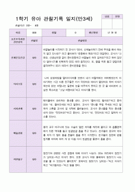 만3세 1학기 유아관찰일지 10명-1페이지