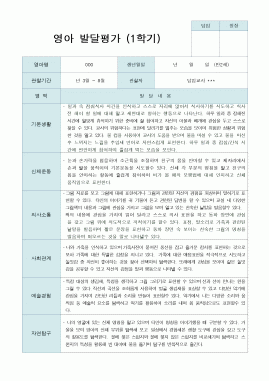 만 2세 1학기 영아발달평가 10명-1페이지