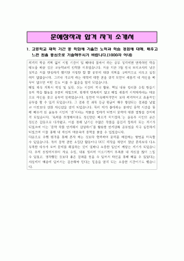 문예창작학과 합격 자기 소개서-1페이지