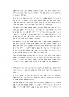 신한은행 뱅킹서비스 개발 및 운영 자기소개서-1페이지