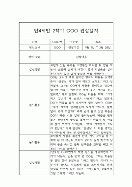 만4세 일상생활,놀이활동 9월-2월 관찰일지 및 2학기 발달평가-1페이지