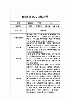 1학기 평가제 만2세반 관찰일지 및 평가-1페이지