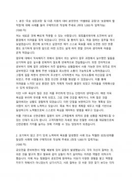 신한은행 일반직 신입행원 자기소개서-1페이지