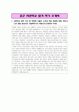 공군 사관학교 합격 자기 소개서-1페이지