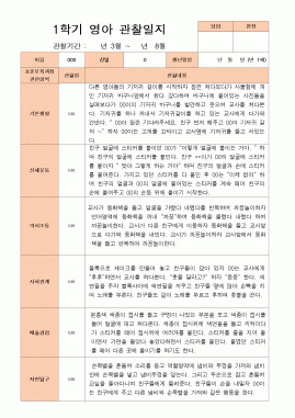 만1세 1년  3- 2월 관찰일지 6명 12p-1페이지