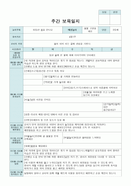 만2세 4월 보육일지 1주-4주-1페이지