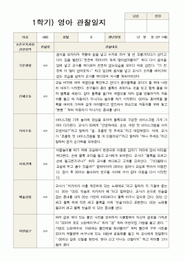 영아 관찰일지 만1세 1년 16페이지-1페이지