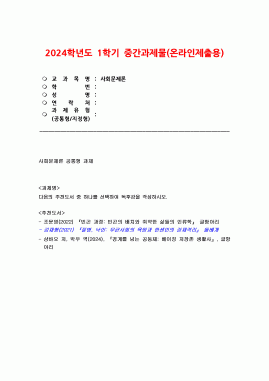 사회문제론 2024년 1학기 중간과제물, 다음의 추천도서 중 하나를 선택하여 독후감을 작성하시오 김재형(2021) 질병, 낙인 (무균사회의 욕망과 한센인의 강제격리) 돌베개-1페이지