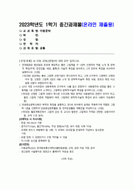 [아동문학] 1. 전래동화와 환상동화 장르에 해당하는 좋은 그림책을 각 1권씩 선정하여 작품 소개 및 문학적 특징(주제, 등장인물, 배경, 플롯)과 미술적 특징을 분석하고, 2개 장르의 특징을 비교하여 설명하시오. -1페이지