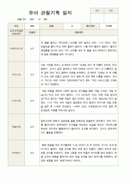 관찰일지 만 4세  1년 동안의 관찰내용 34페이지-1페이지