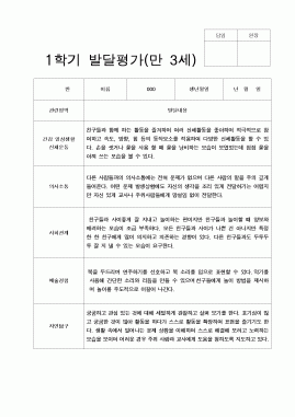 유아 발달평가 만 3세 1년  17명  34페이지-1페이지