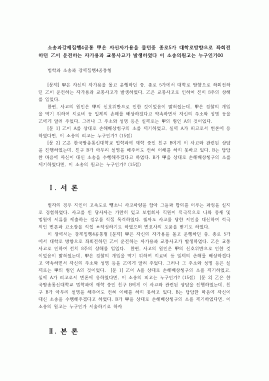 소송과강제집행4공통 甲은 자신자가용을 몰던중 종로5가 대학로방향으로 좌회전하던 乙이 운전하는 자가용과 교통사고가 발생하였다 이 소송의원고는 누구인가00-1페이지