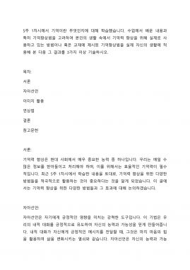 5주 1차시에서 기억이란 무엇인지에 대해 학습했습니다. 수업에서 배운 내용과 특히 기억향상법을 고려하여 본인의 생활 속에서 기억력 향상을 위해 실제로 사용하고 있는 방법이나 혹은 교재에 제시된 기억향상법을 실제 자신의 생활에 적용해 본 다음 그 결과를 3가지 이상 기술하시오.-1페이지