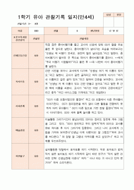 만4세  1학기 14명의  관찰일지-1페이지