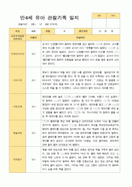 만4세 1학기 3-8월 18명 관찰일지-1페이지