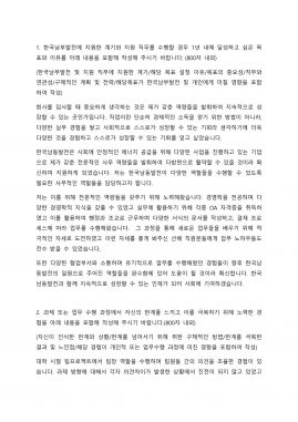 한국남부발전 일반상경 자기소개서-1페이지