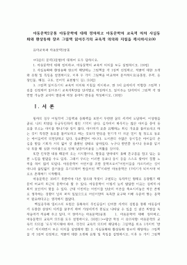 아동문학2공통 아동문학에 대해 정의하고 아동문학의 교육적 의의 사실동화와 환상동화 장르 그림책 읽어주기의 교육적 의의와 지침을 제시하시오00-1페이지