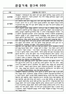 만3세,4세,5세 유아반 관찰일지 및 발달평가 (일상과 놀이영역 관찰기록) 62Page-1페이지