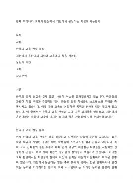 현재 우리나라 교육의 현실에서 개천에서 용난다는 지금도 가능한가-1페이지