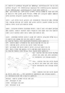 한국항공대학교 2022년도 항공우주학개론 중간레포트-1페이지