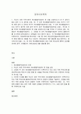 영유아보육학] 1. 자신이 속한 지역사회의 육아종합지원센터 한 곳을 선정하고(시∙군∙구 센터가 없는 경우 시∙도 센터로 선정, 예: 구 단위 육아종합지원센터가 없는 대구시 서구에 속한 경우 시 단위인 대구시 육아종합지원센터로 선정, 구 단위 육아종합센터가 있는 대구시 동구에 속한 경우 대구시 동구 육아종합지원센터로 선정), 추가로 서울 지역의 육아종합지원센터 한 곳을 선정하시오(서울 지역은 구 단위로 선정, 예: 종로구 육아종합지원센터). -1페이지