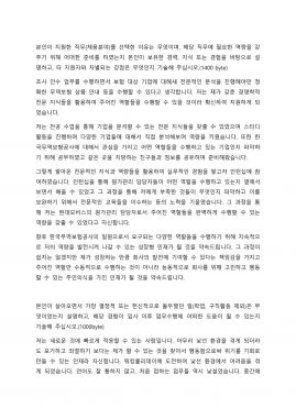 한국무역보험공사 조사 인수(경영학) 자기소개서-1페이지