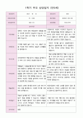 1학기 부모 상담일지 만5세 17명-1페이지