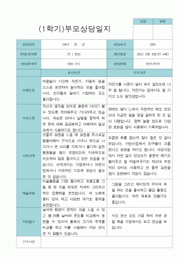 부모상담일지 1학기  만 4세 10명-1페이지