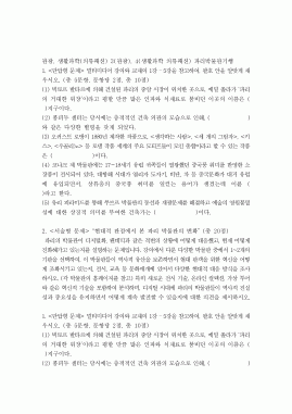 관광, 생활과학(의류패션) 3(관광), 4(생활과학 의류패션) 파리박물관기행  1. <단답형 문제> 멀티미디어 강의와 교재의 1강 – 5강을 참고하여, 괄호 안을 알맞게 채우시오. (총 5문항, 문항당 2점, 총 10점)  (1) 빅토르 발타르에 의해 건설된 파리의 중앙 시장이 위치한 곳으로, 에밀 졸라가 ‘파리의 거대한 위장’이라고 평할 만큼 많은 인파와 식재료로 붐비던 이곳의 이름은 (          )지구이다. (2) 퐁피두 센터는 당시에는 충격-1페이지