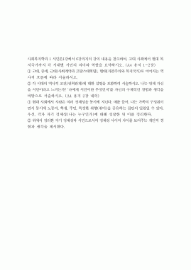 사회복지학과 1 시민론1강에서 6강까지의 강의 내용을 참고하여, 고대 사회에서 현대 복지국가까지 각 시대별 시민의 의미와 역할을 요약하시오. (A4 용지 1~2장)  ① 고대, 중세, 근대(사회계약과 프랑스대혁명), 현대(자본주의와 복지국가)로 이어지는 역사적 흐름에 따라 서술하시오.  ② 각 시대의 역사적 조건(권력관계)에 대한 설명을 포함하여 서술하시오. 나는 언제 자신을 시민이라고 느끼는가? ‘나에게 시민이란 무엇인지’를 자신의 구체적인 경험과 생-1페이지