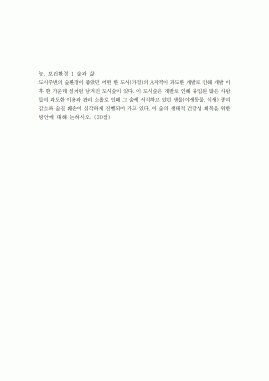 농, 보건환경 1 숲과 삶 도시주변의 숲환경이 좋았던 어떤 한 도시(가정)의 A지역이 과도한 개발로 인해 개발 이후 한 가운데 섬처럼 남겨진 도시숲이 있다. 이 도시숲은 개발로 인해 유입된 많은 사람들의 과도한 이용과 관리 소홀로 인해 그 숲에 서식하고 있던 생물(야생동물, 식생) 종의 감소와 숲길 훼손이 심각하게 진행되어 가고 있다. 이 숲의 생태적 건강성 회복을 위한 방안에 대해 논하시오. (30점)-1페이지