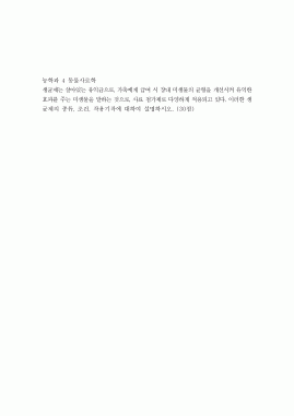 농학과 4 동물사료학 생균제는 살아있는 유익균으로, 가축에게 급여 시 장내 미생물의 균형을 개선시켜 유익한 효과를 주는 미생물을 말하는 것으로, 사료 첨가제로 다양하게 적용되고 있다. 이러한 생균제의 종류, 조건, 작용기작에 대하여 설명하시오. (30점)-1페이지