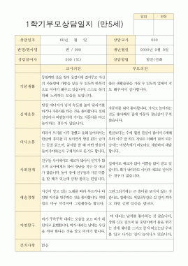 1학기 부모 상담일지 만5세 25명-1페이지