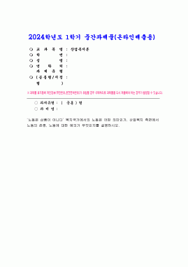 산업복지론 2024년 1학기 중간과제물, 노동은 상품이 아니다 복지국가에서의 노동은 어떤 의미인가, 산업복지 측면에서 노동의 존중, 노동에 대한 예의가 무엇인지를 설명하시오-1페이지