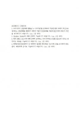 보건환경 3 산업안전 1. 우리나라의 산업재해 현황을 “e-나라지표”를 검색하여 가능한 범위 내에서 최신으로 정리하고, 산업재해를 예방하기 위하여 기업의 안전문화를 어떻게 발전시켜야 하는지 의견을 제시하시기 바랍니다. (A4, 1장 내외) 2. Bradley Model에 대해 간략히-1페이지